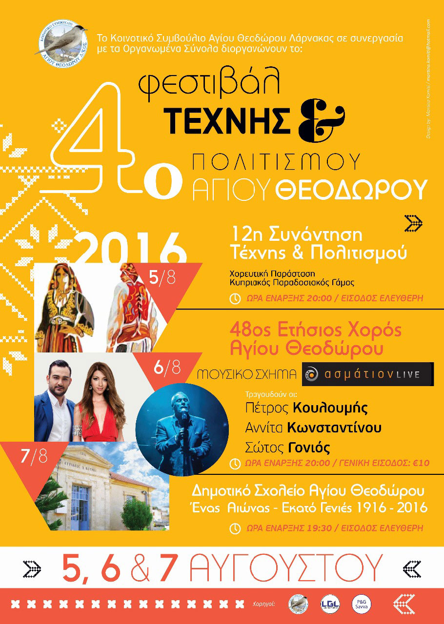 4ο Φεστιβάλ Τέχνης & Πολιτισμού 2016 - Κοινοτικό Συμβούλιο Αγίου ...