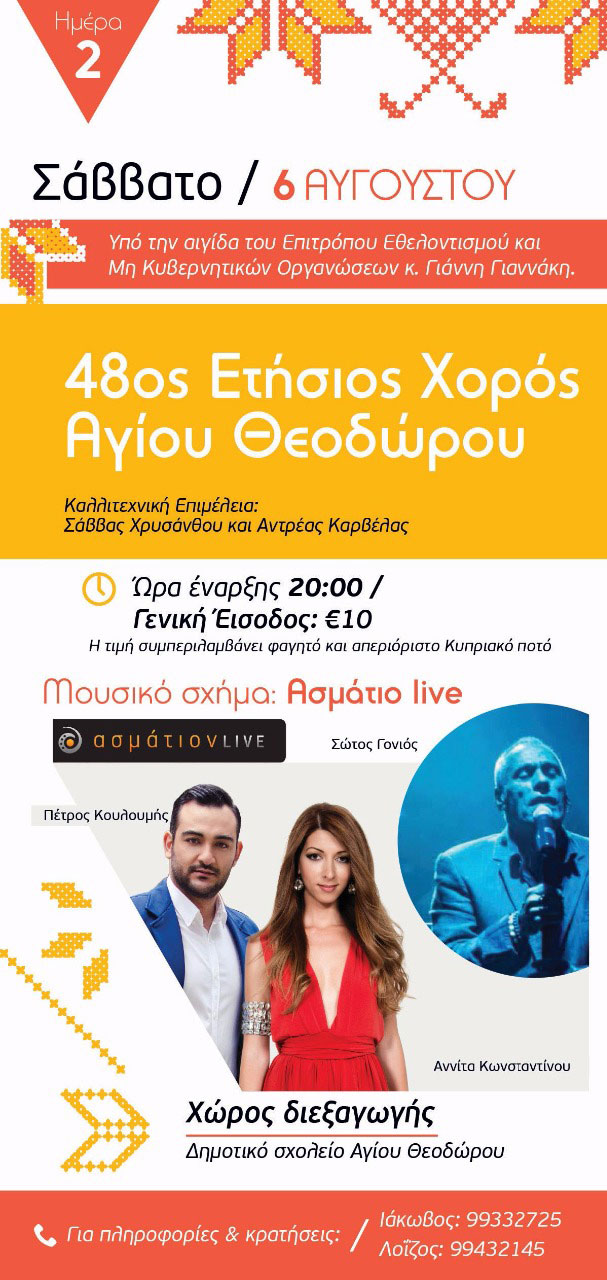 4ο Φεστιβάλ Τέχνης & Πολιτισμού 2016 - Κοινοτικό Συμβούλιο Αγίου ...