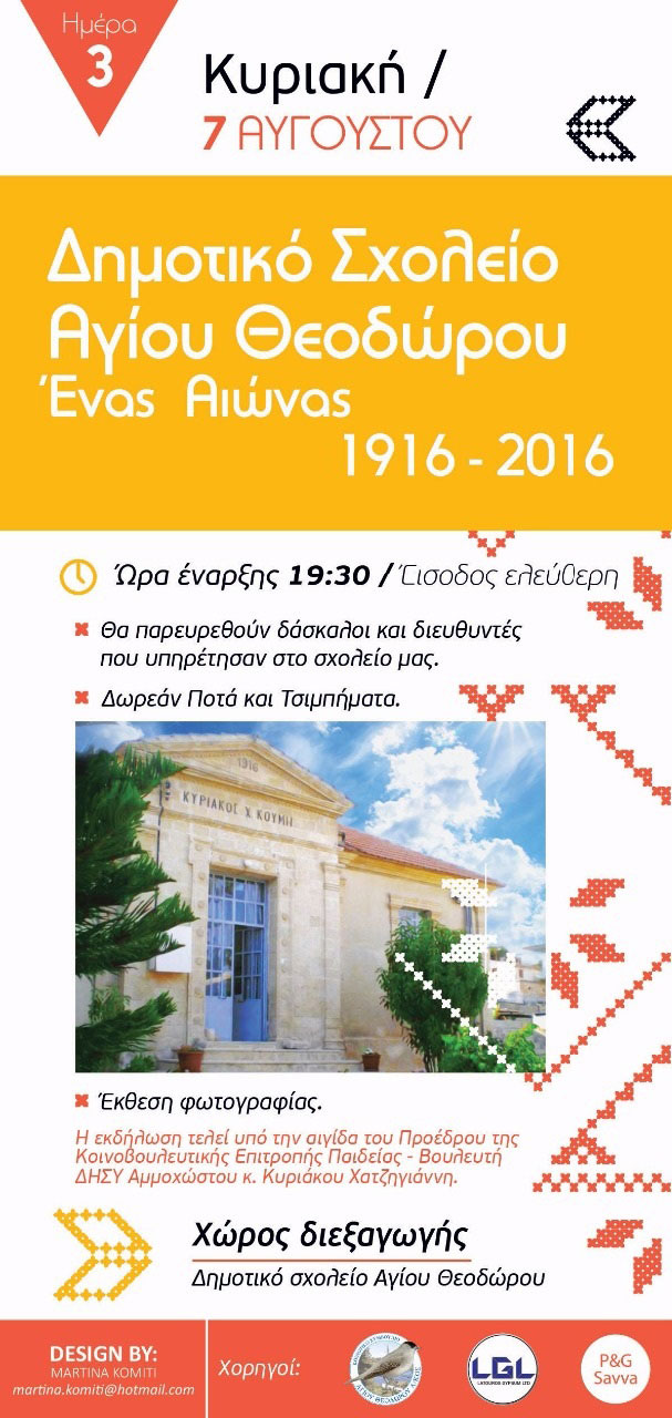 4ο Φεστιβάλ Τέχνης & Πολιτισμού 2016 - Κοινοτικό Συμβούλιο Αγίου ...