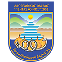 Λαογραφικός Όμιλος "Πεντάσχοινος" - Κοινοτικό Συμβούλιο Αγίου Θεοδώρου ...